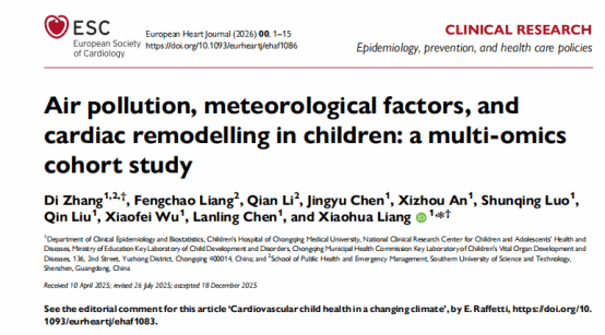 EHJ发表关于环境暴露与儿童心脏重塑的多组学研究-重庆医科大附属儿童医院